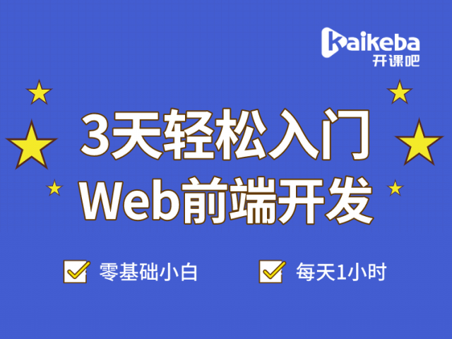 开课吧