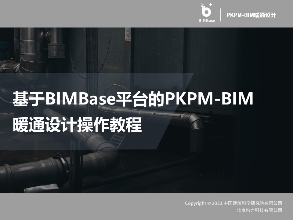 构力学堂-PKPM软件学习平台