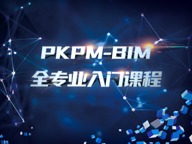 PKPM构力学堂