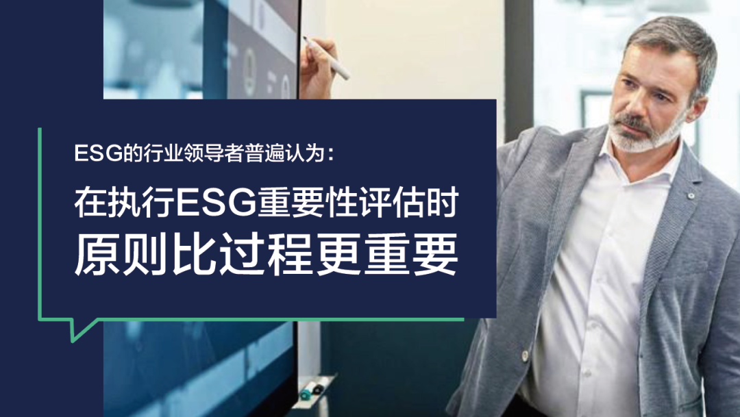 《ESG实质性评估》 - ESG实施类 - BOMA