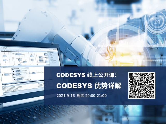 Codesys软件集团