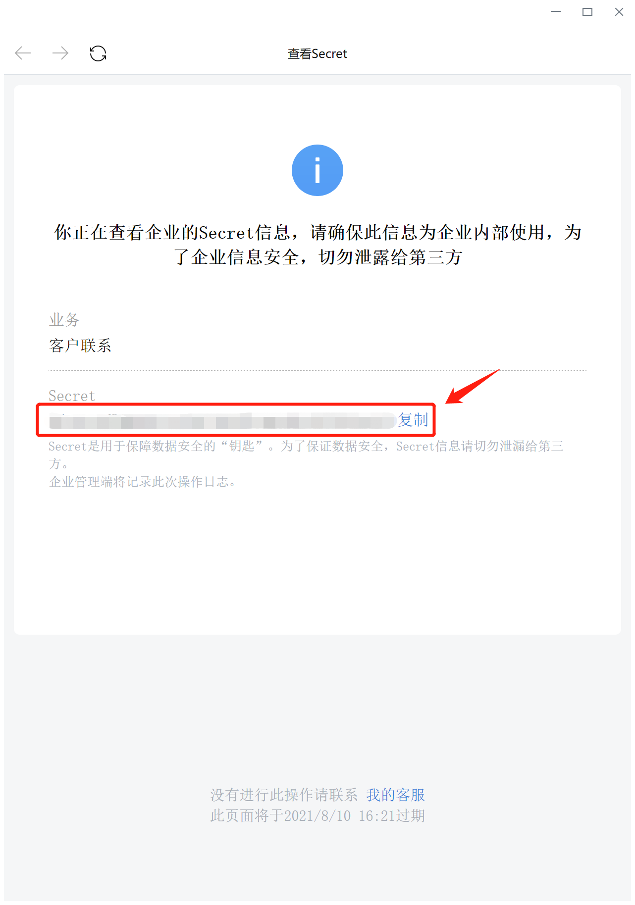 小鹅通如何填写企微助手外部联系人secret 小鹅通官网直播 知识付费