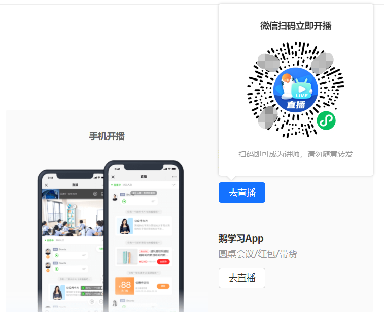 小鹅通鹅直播使用教程 小鹅通官网鹅直播 知识付费