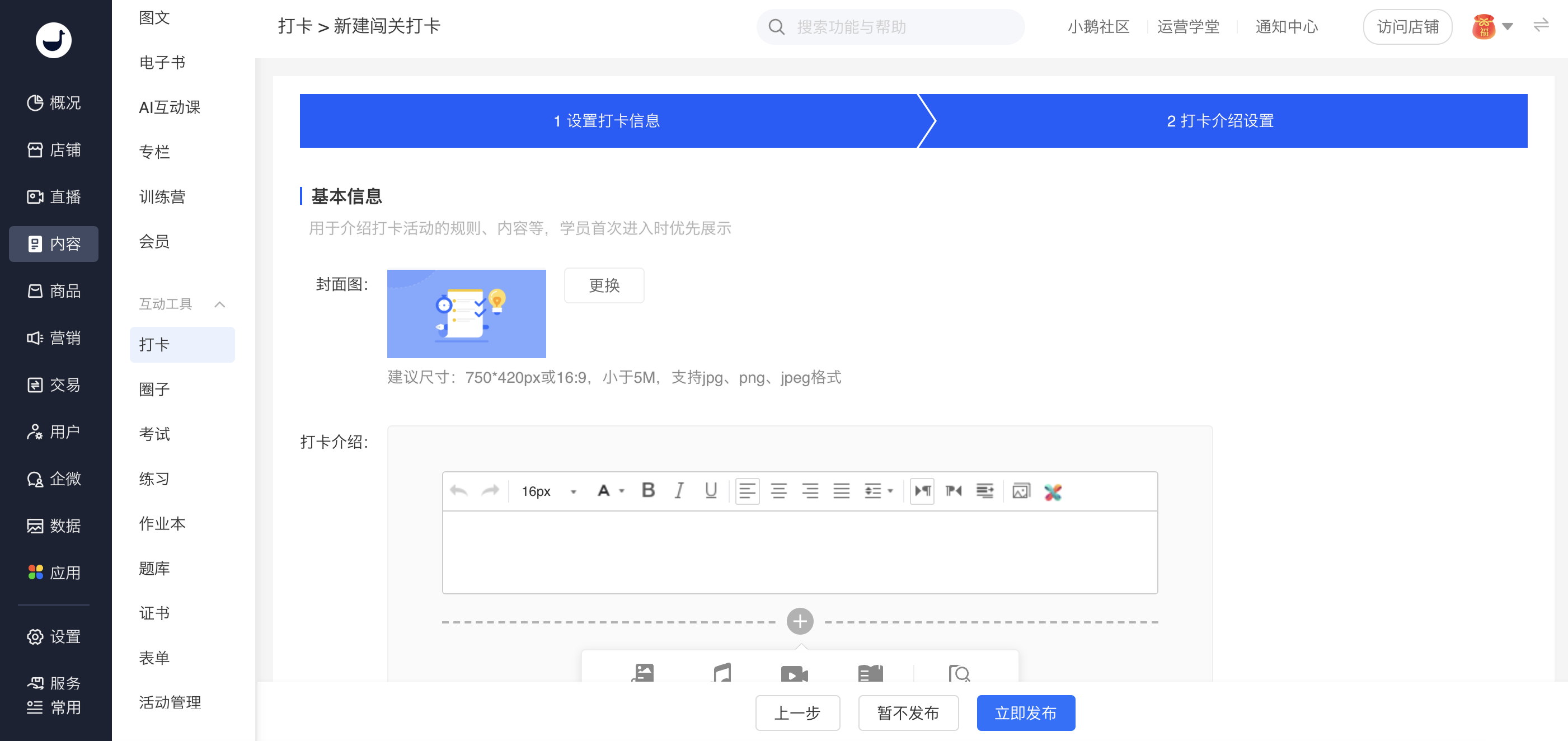 小鹅通闯关打卡使用教程 河南优必选教育信息咨询有限公司