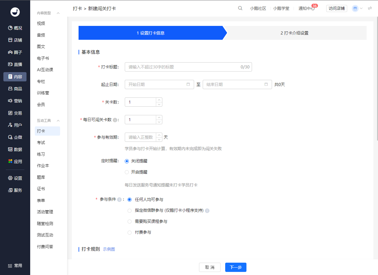 小鹅通闯关打卡使用教程 小鹅通官网直播 知识付费