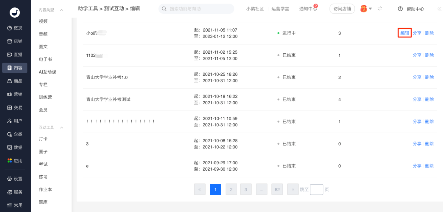 小鹅通可以新增测试题目吗? 小鹅通官网直播 知识付费