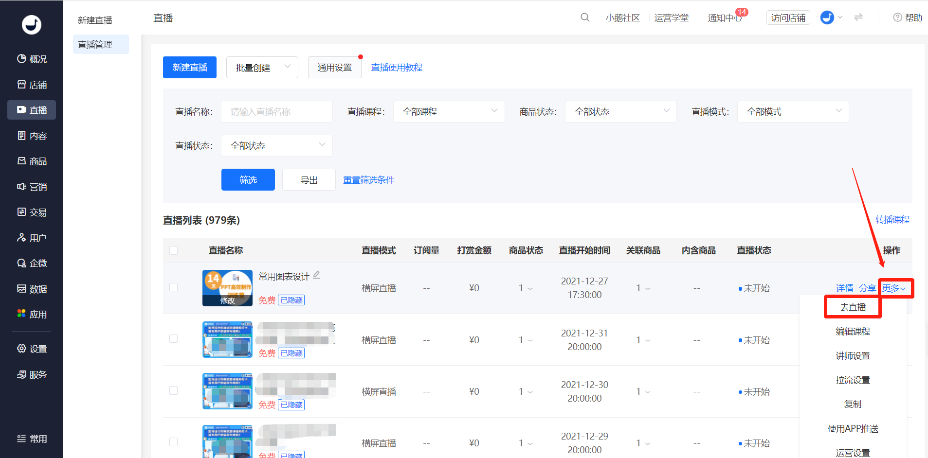 小鹅通鹅直播使用教程 小鹅通官网鹅直播 知识付费