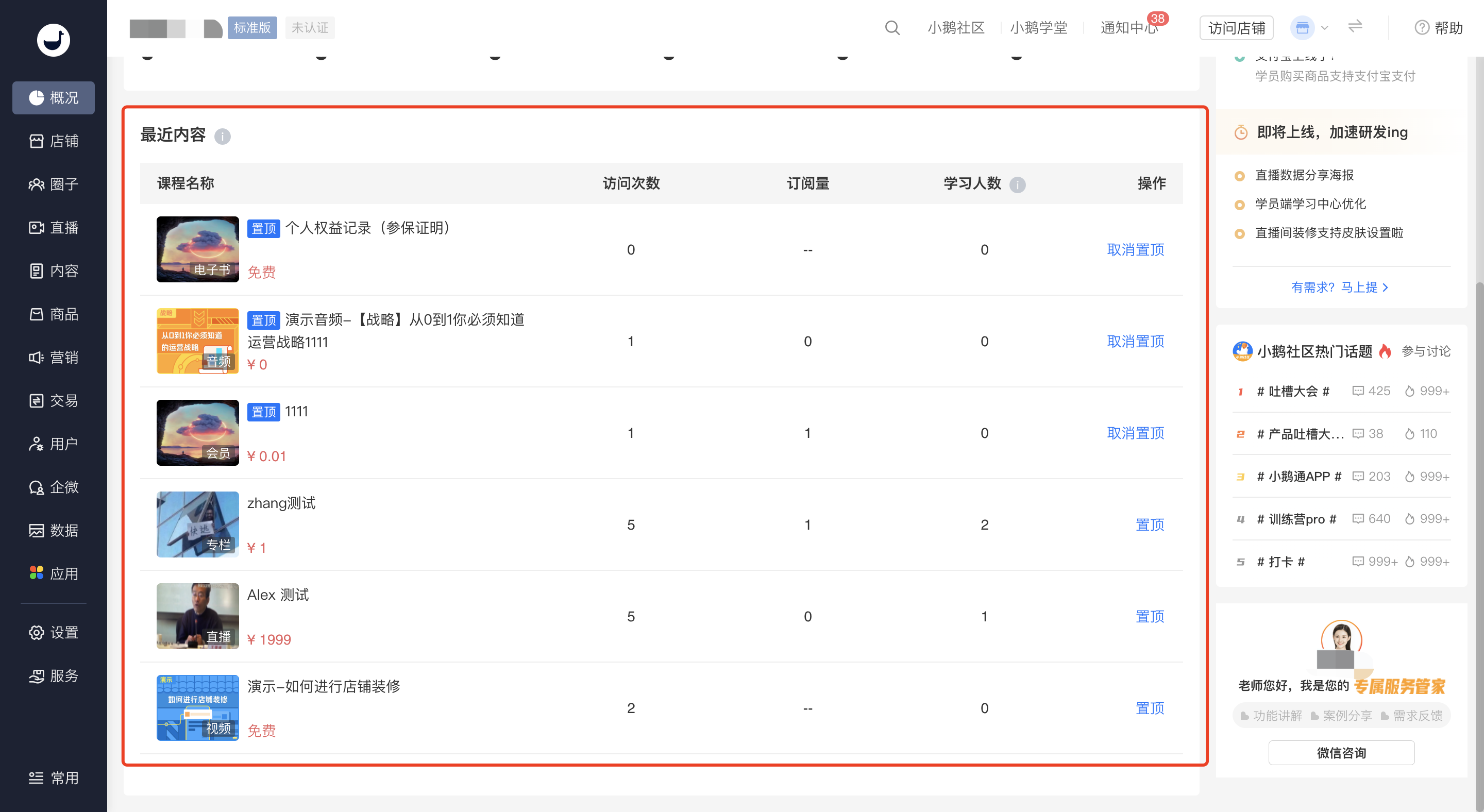 小鹅通概况总览使用教程 小鹅通官网
