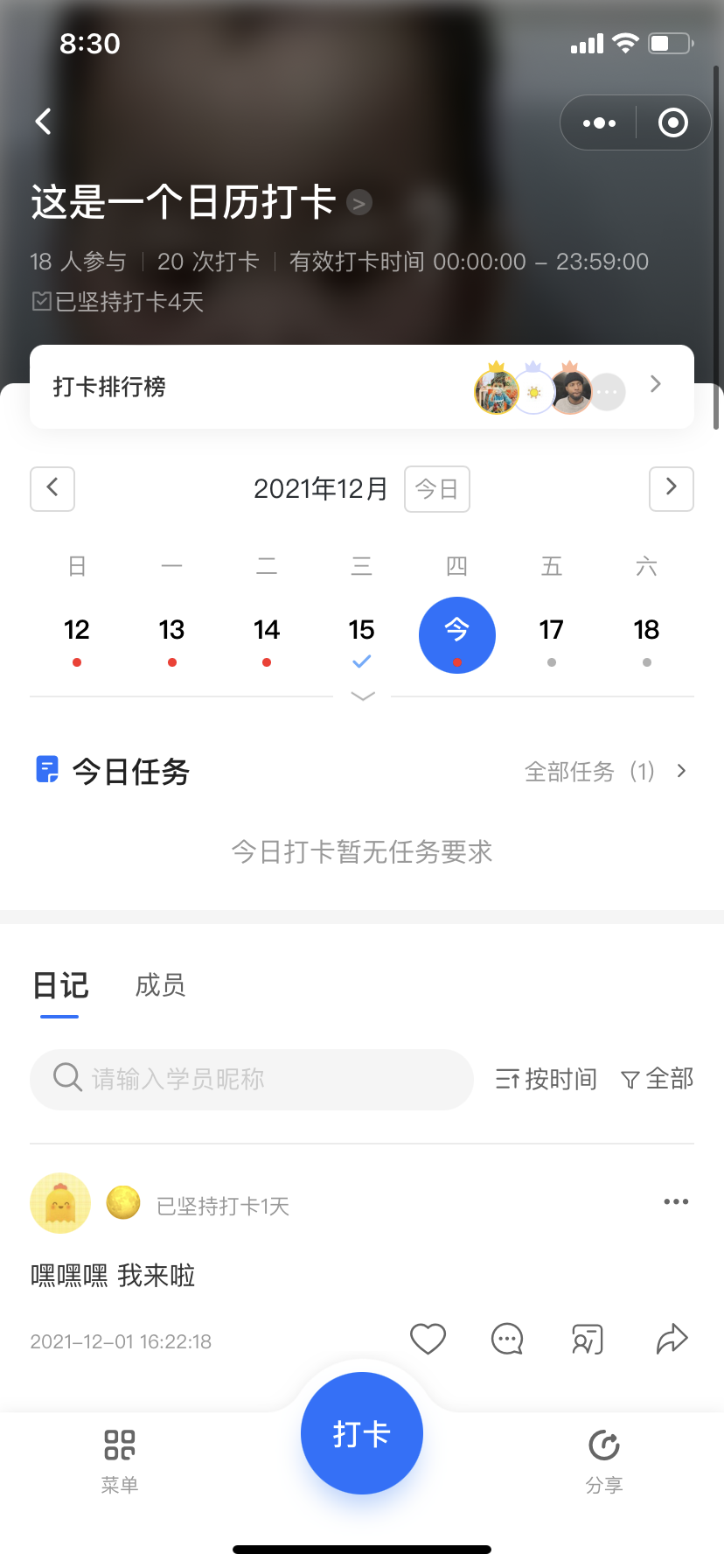小鹅通打卡分组使用教程 小鹅通官网直播 知识付费