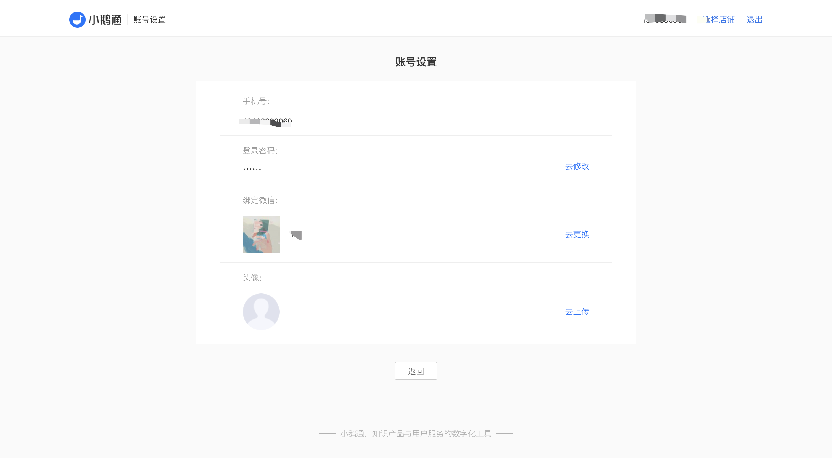 小鹅通店铺账号和运营者设置教程 小鹅通官网 鹅直播 知识付费