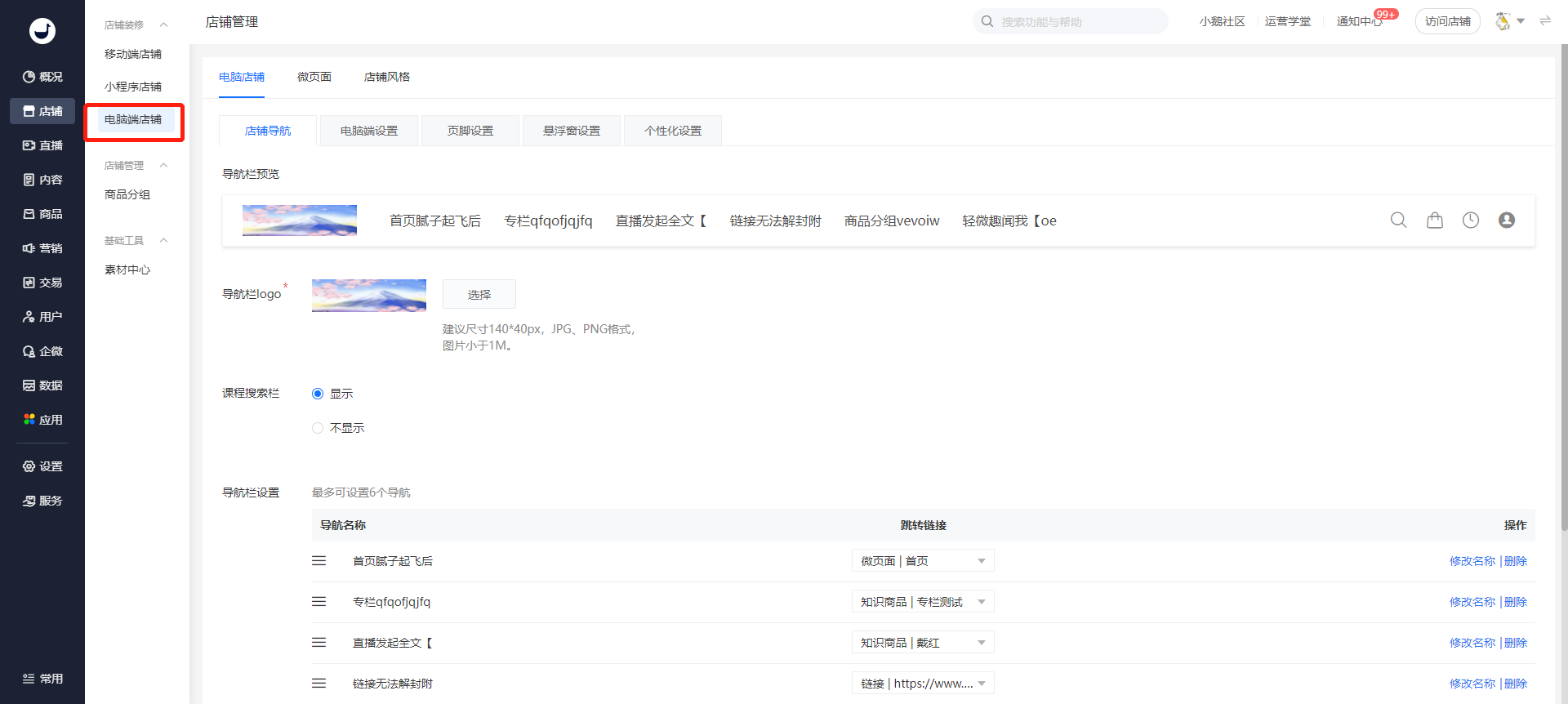 小鹅通pc店铺新手入门使用教程 小鹅通官网