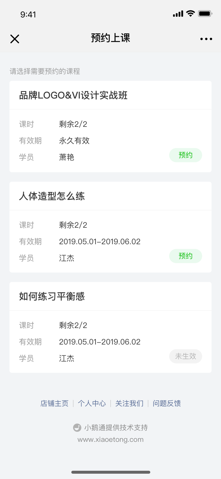 小鹅通预约管理使用教程 小鹅通官网 直播 知识付费