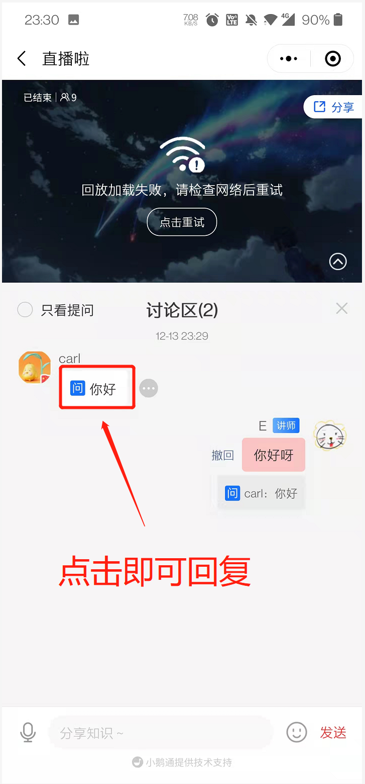小鹅通直播时讲师查看及回复学员问题操作使用教程 小鹅通官网