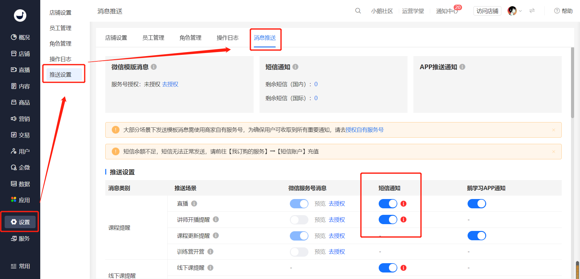 小鹅通短信账户使用教程 小鹅通官网 直播 知识付费