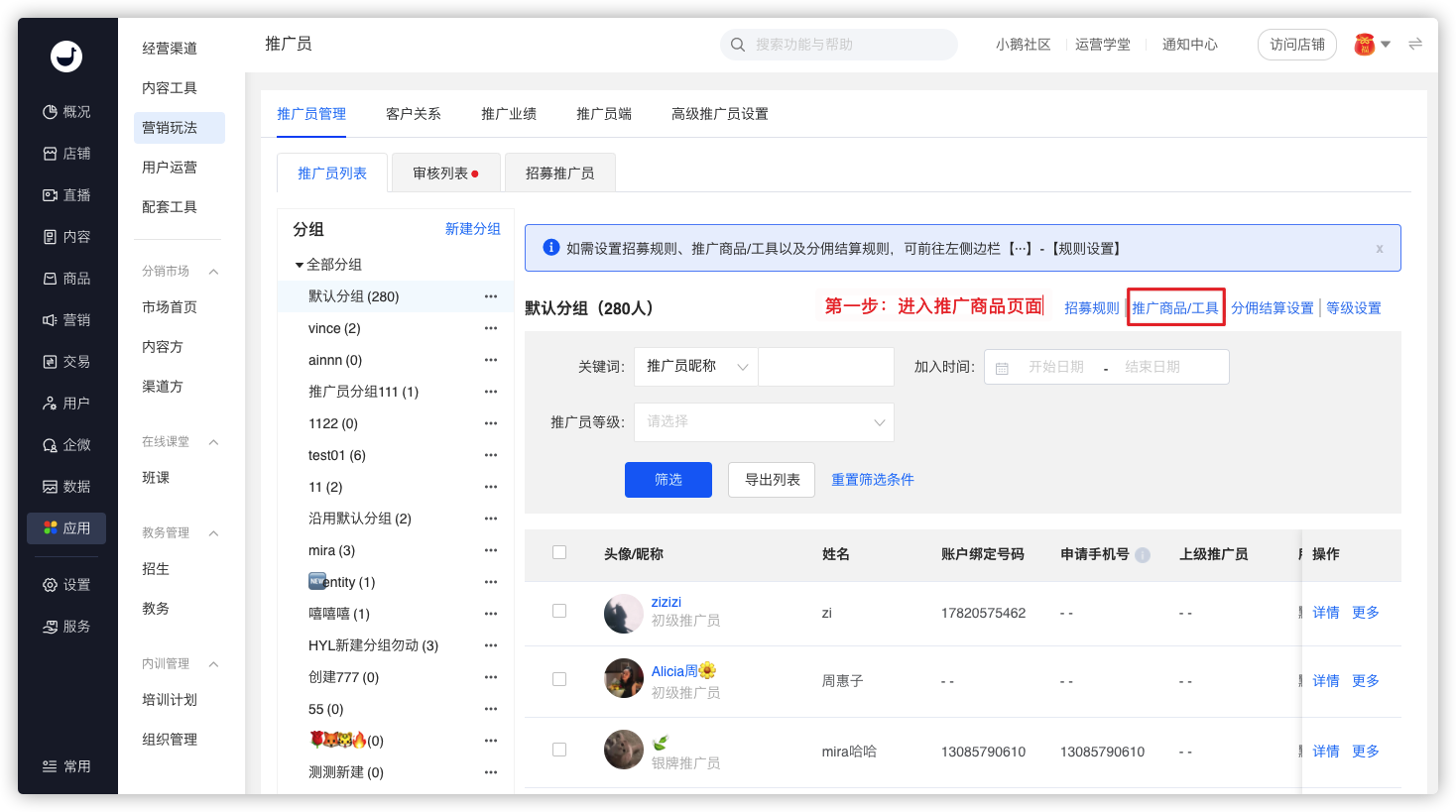 小鹅通如何设置商品佣金比例 小鹅通官网直播 知识付费