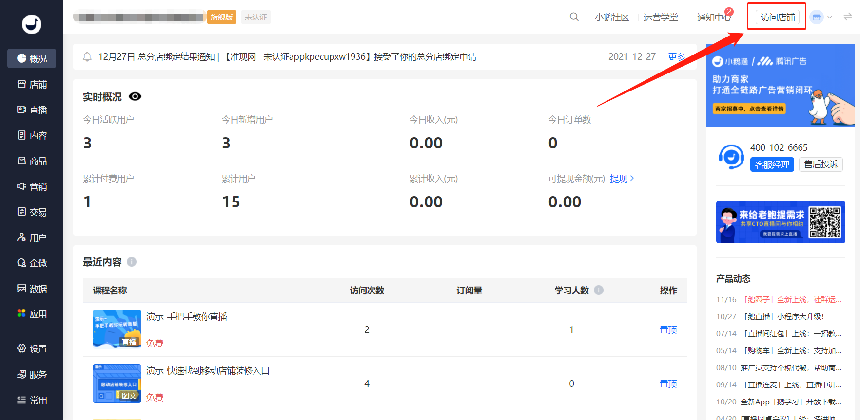 小鹅通绑定公众号使用教程 小鹅通官网