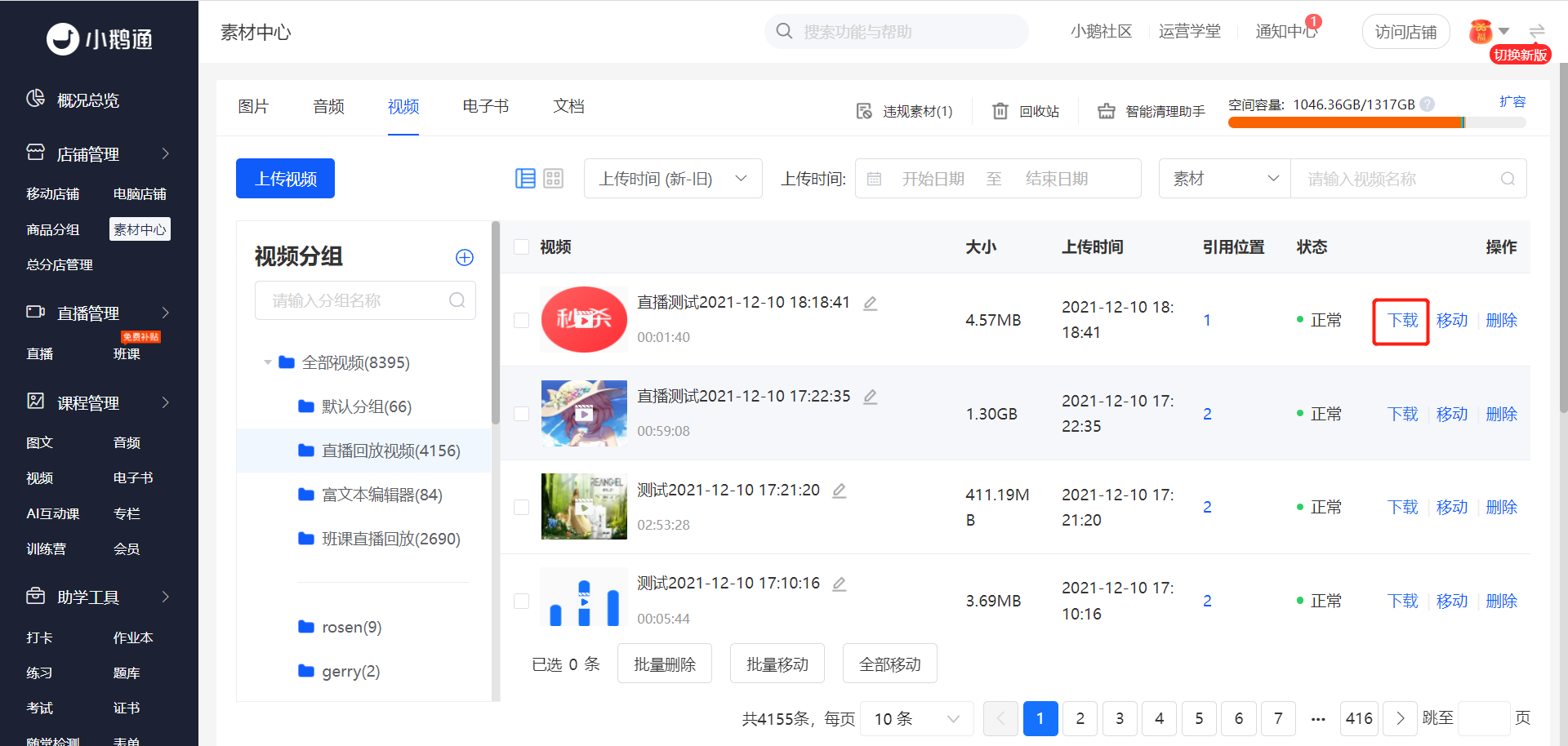 小鹅通如何使用【m3u8下载器】下载直播回放视频？ 小鹅通官网