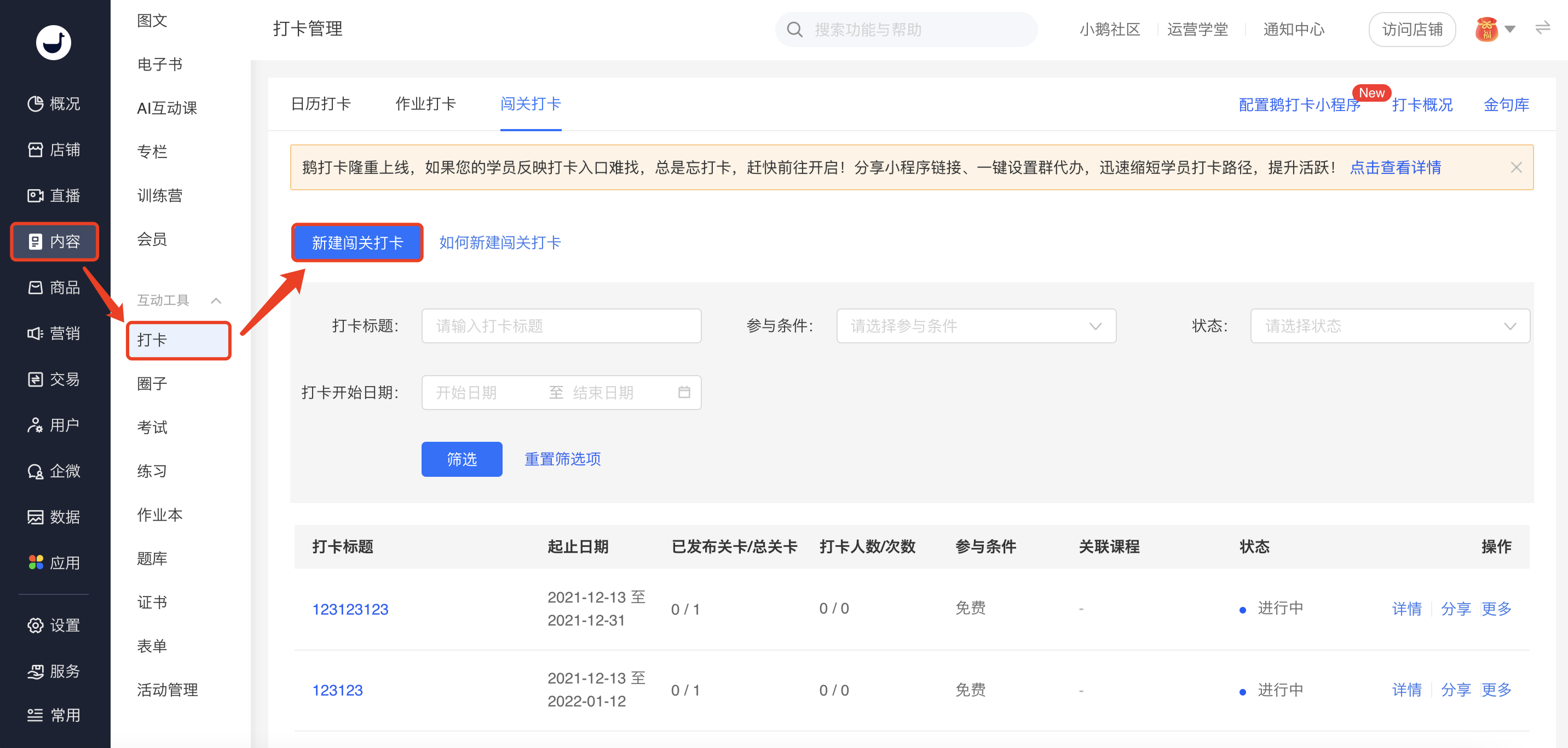 小鹅通闯关打卡使用教程 河南优必选教育信息咨询有限公司