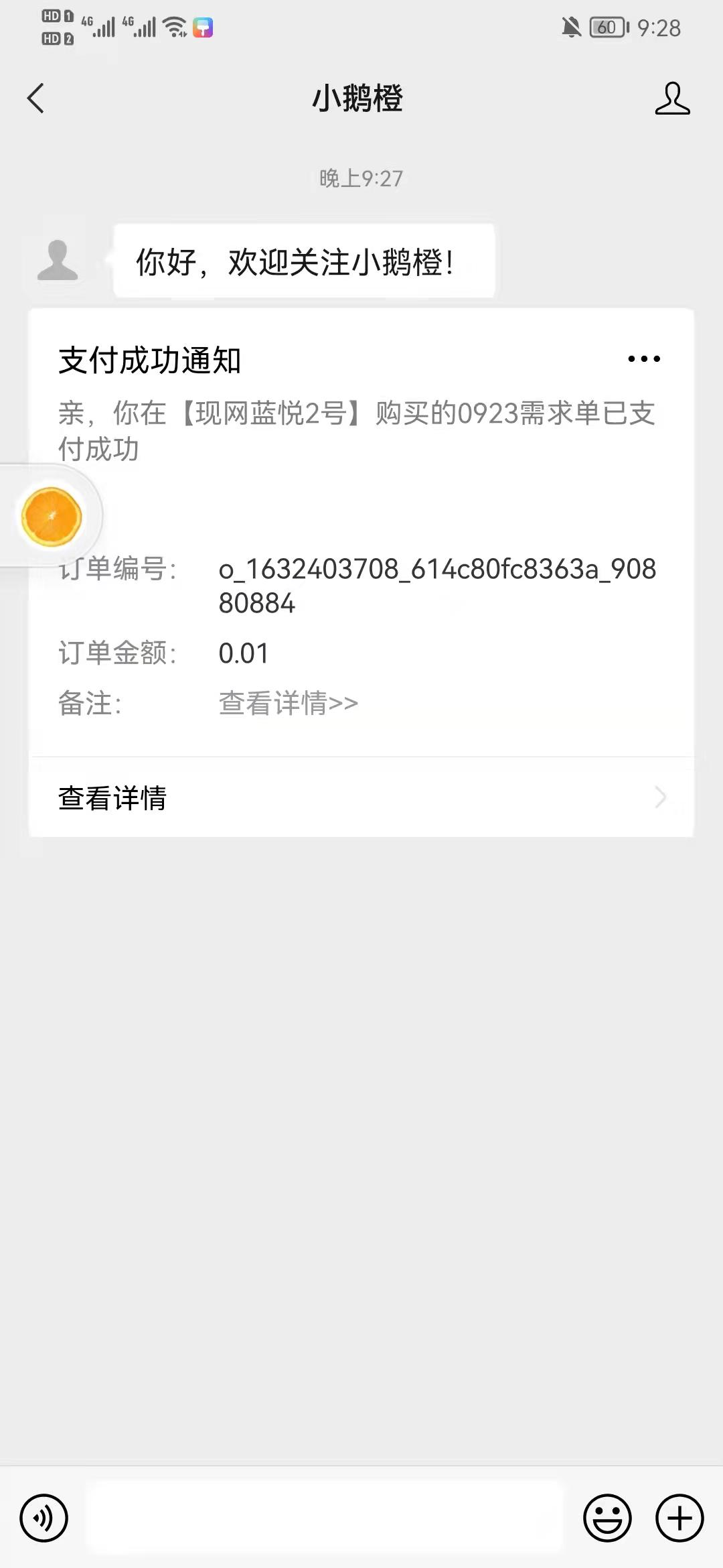 小鹅通付款成功消息提醒使用教程 小鹅通官网直播 知识付费