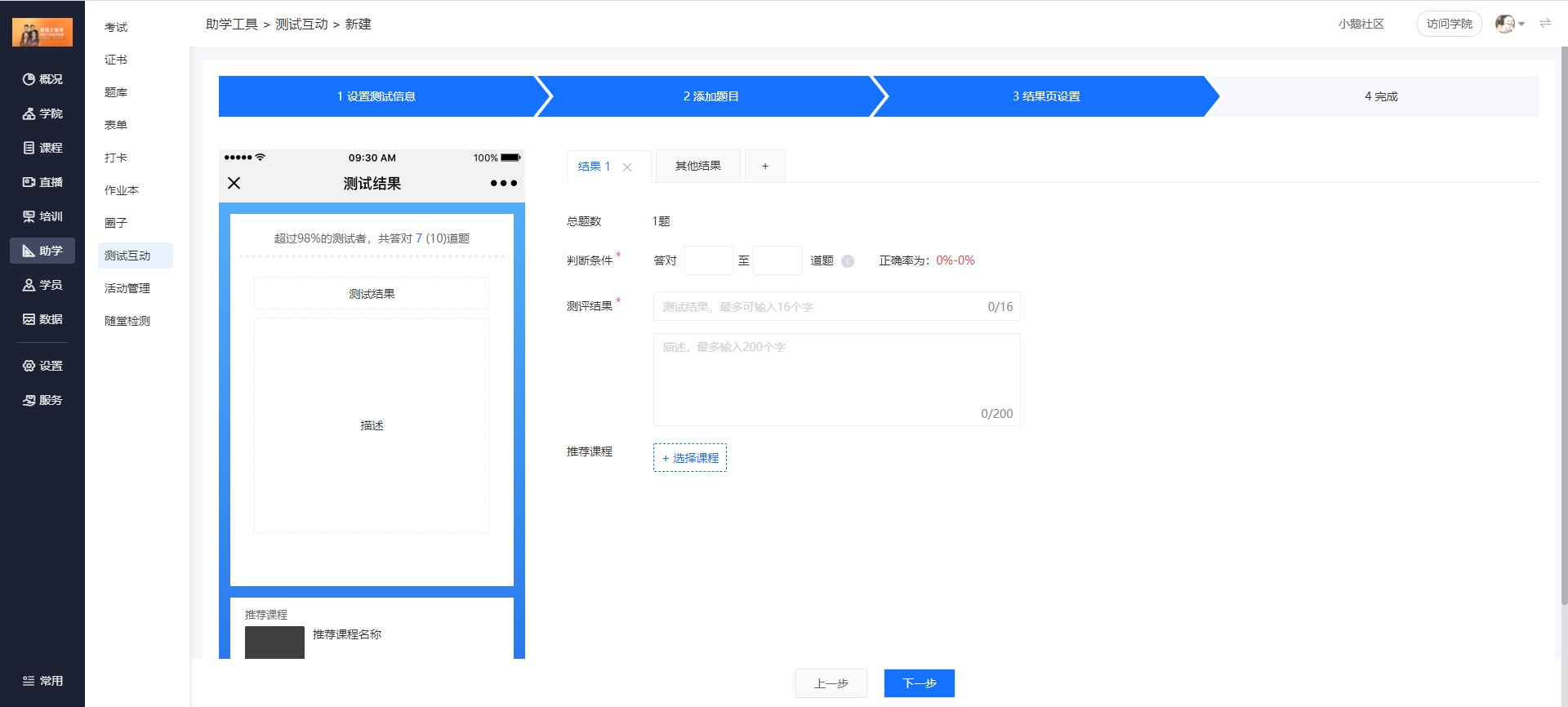 小鹅通测试互动使用教程 小鹅通官网 直播 知识付费
