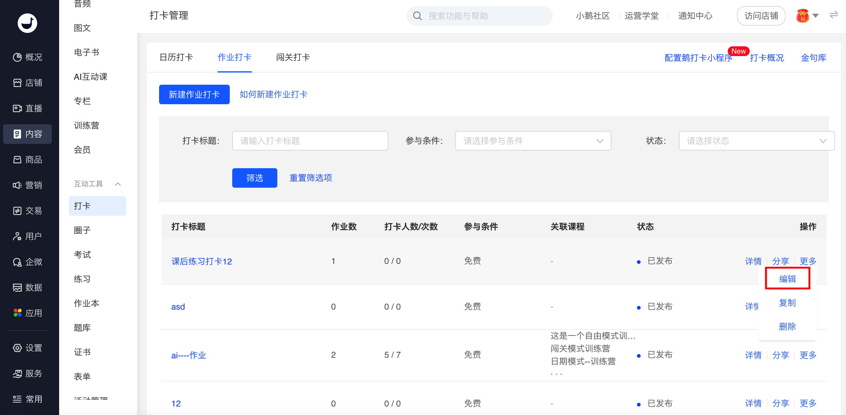 小鹅通打卡开始后还可以开启防作弊模式吗? 小鹅通官网