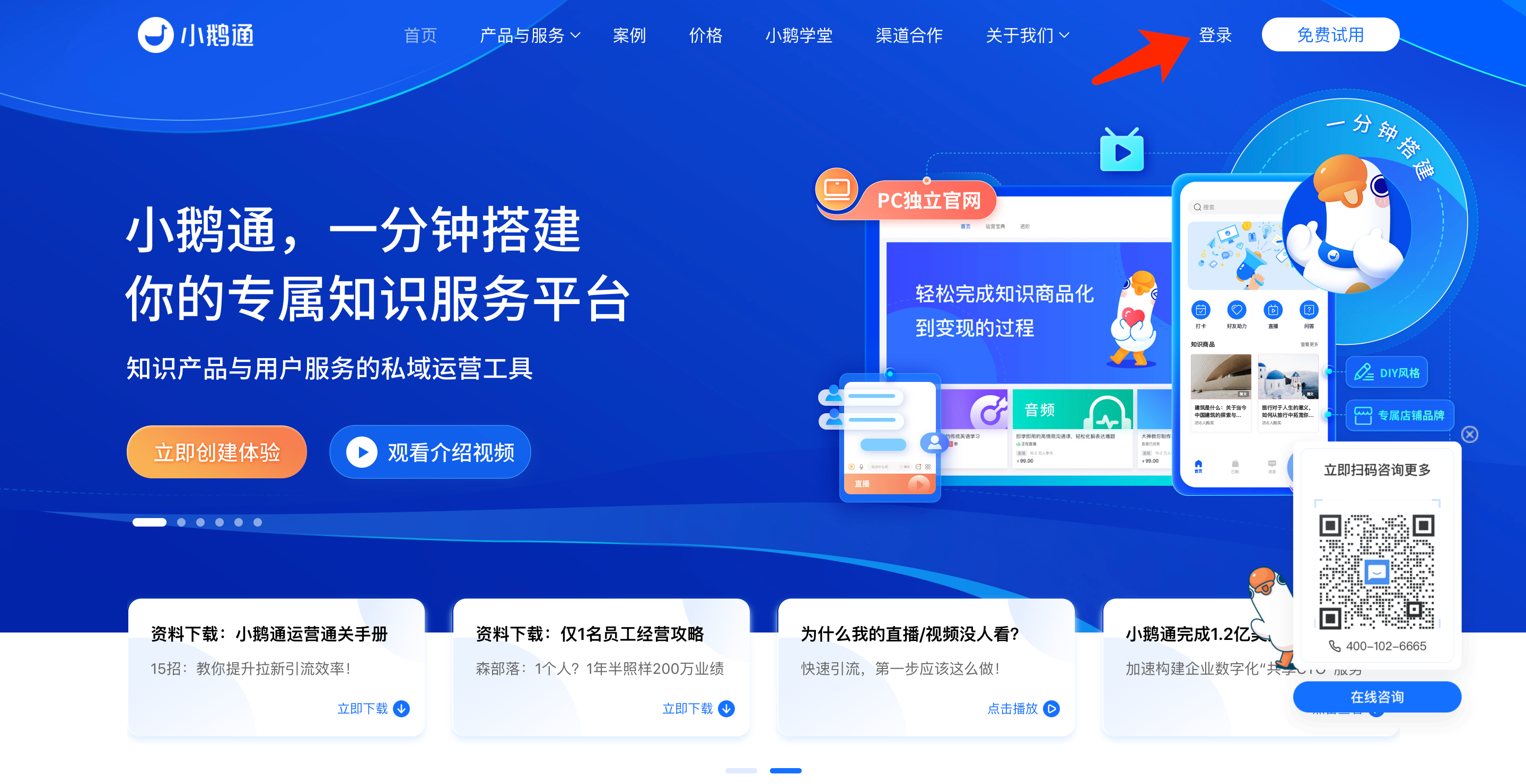 小鹅通电脑端管理台 学员端使用教程 小鹅通官网 直播 知识付费