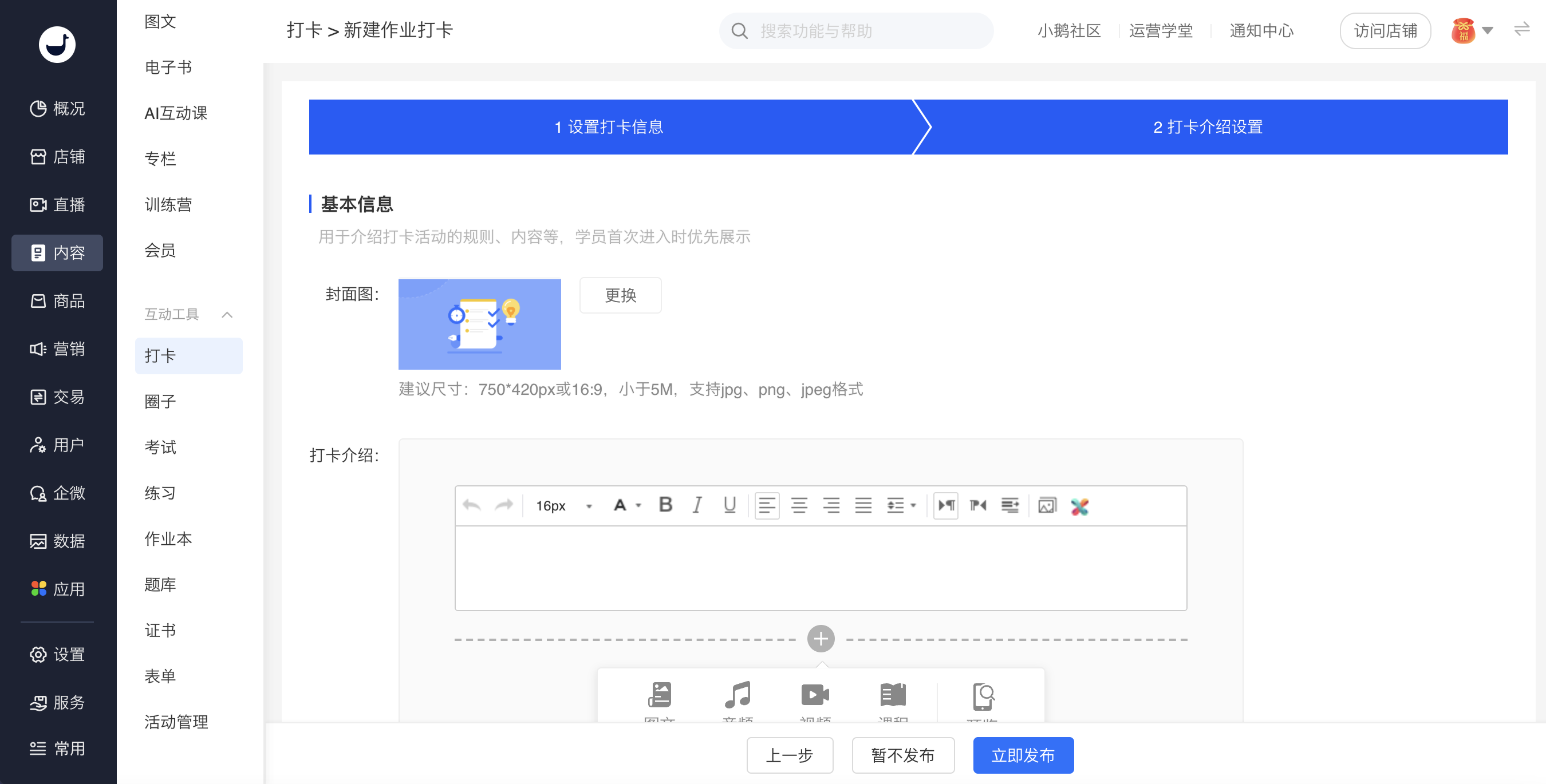 小鹅通作业打卡使用教程 小鹅通官网直播 知识付费