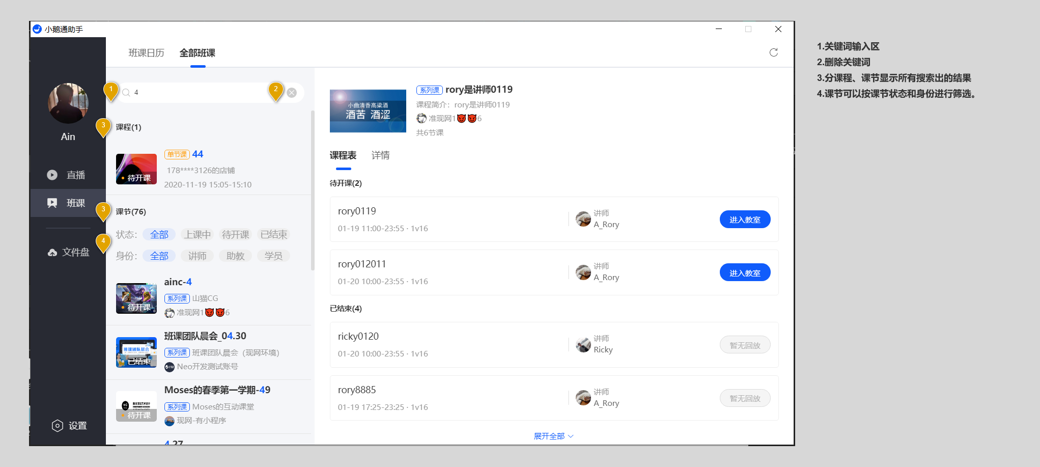小鹅通学员如何使用pc客户端上班课 小鹅通官网