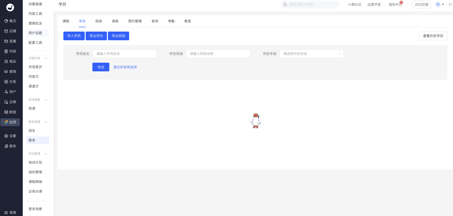小鹅通学员使用教程 小鹅通官网 直播 知识付费