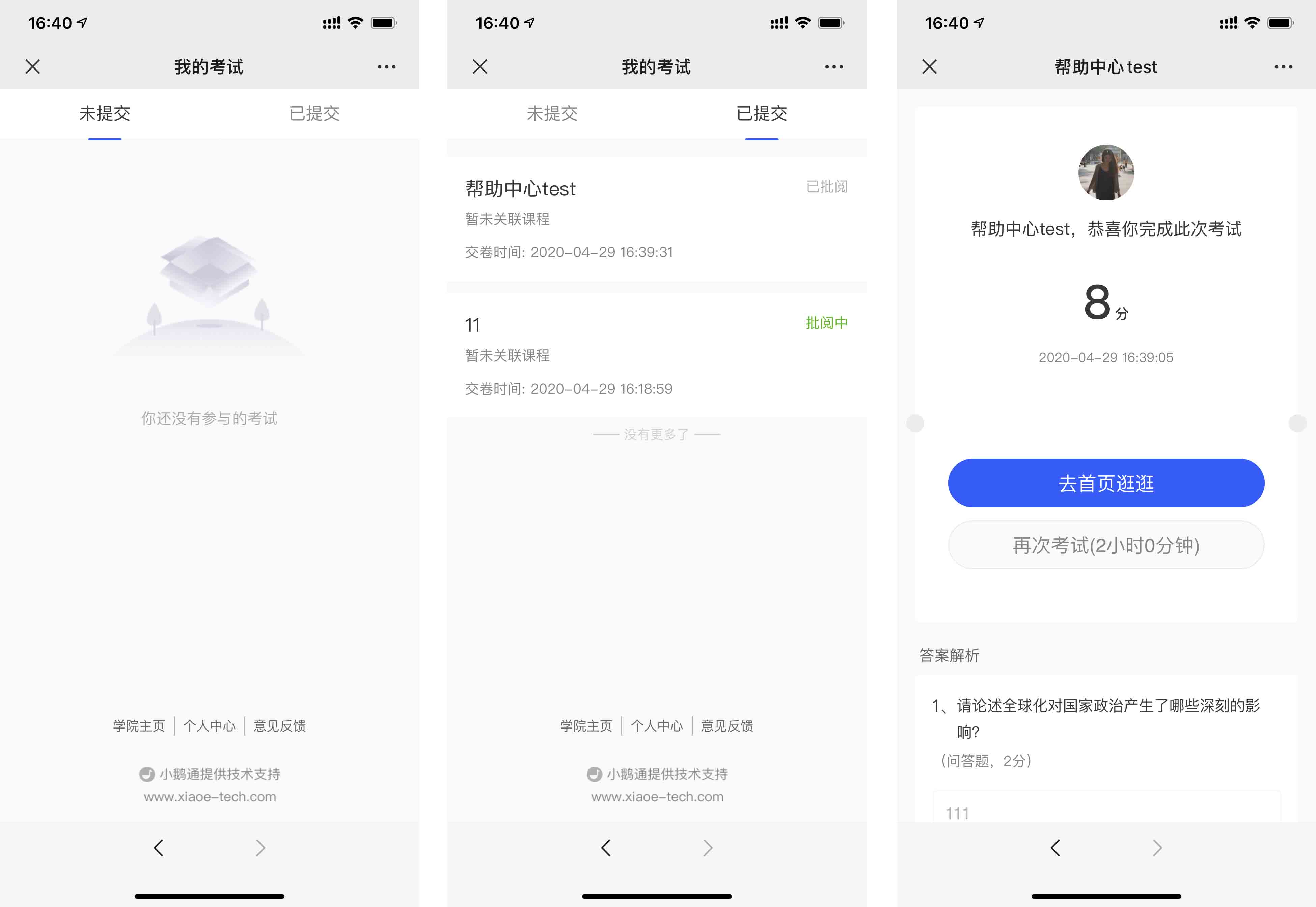小鹅通考试使用教程 小鹅通官网 直播 知识付费
