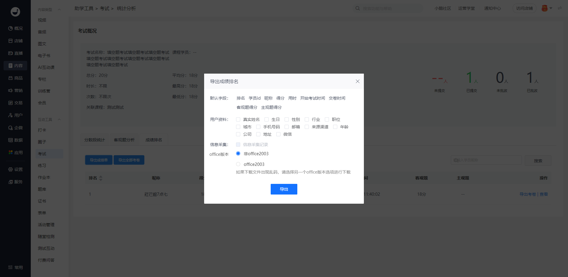 小鹅通统计分析数据支持导出吗? 小鹅通官网直播 知识付费