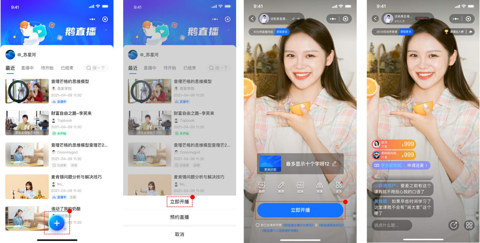 小鹅通鹅直播使用教程 小鹅通官网鹅直播 知识付费