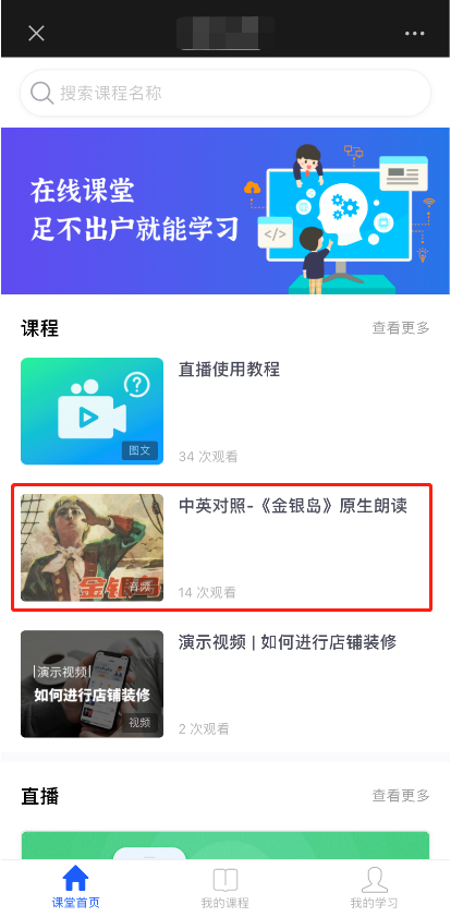 小鹅通音频使用教程 小鹅通官网 直播 知识付费