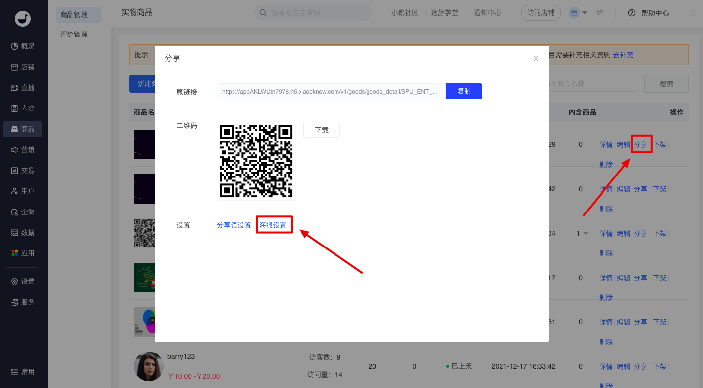 小鹅通海报自定义使用教程 小鹅通官网直播 知识付费