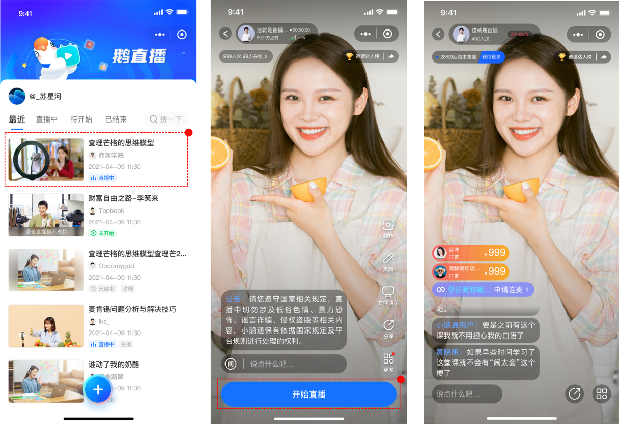 小鹅通鹅直播使用教程 小鹅通官网鹅直播 知识付费