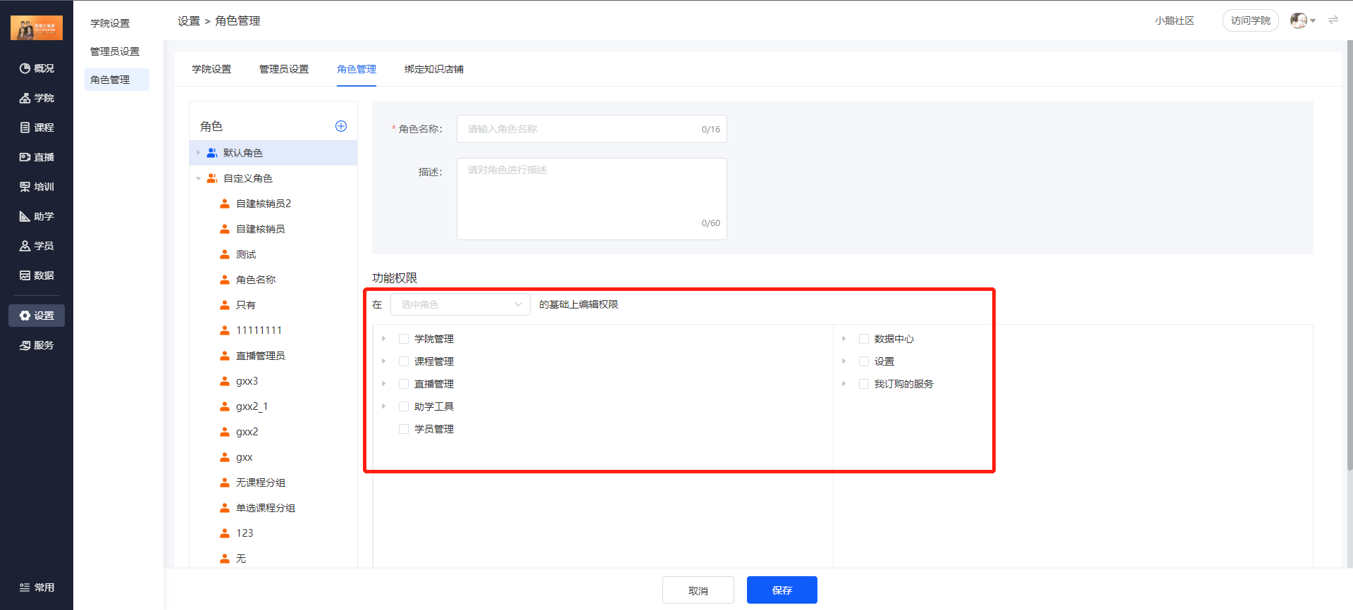 小鹅通角色管理设置教程 小鹅通官网 直播 知识付费