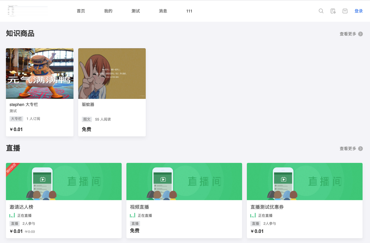 小鹅通电脑端微页面使用教程 使用教程