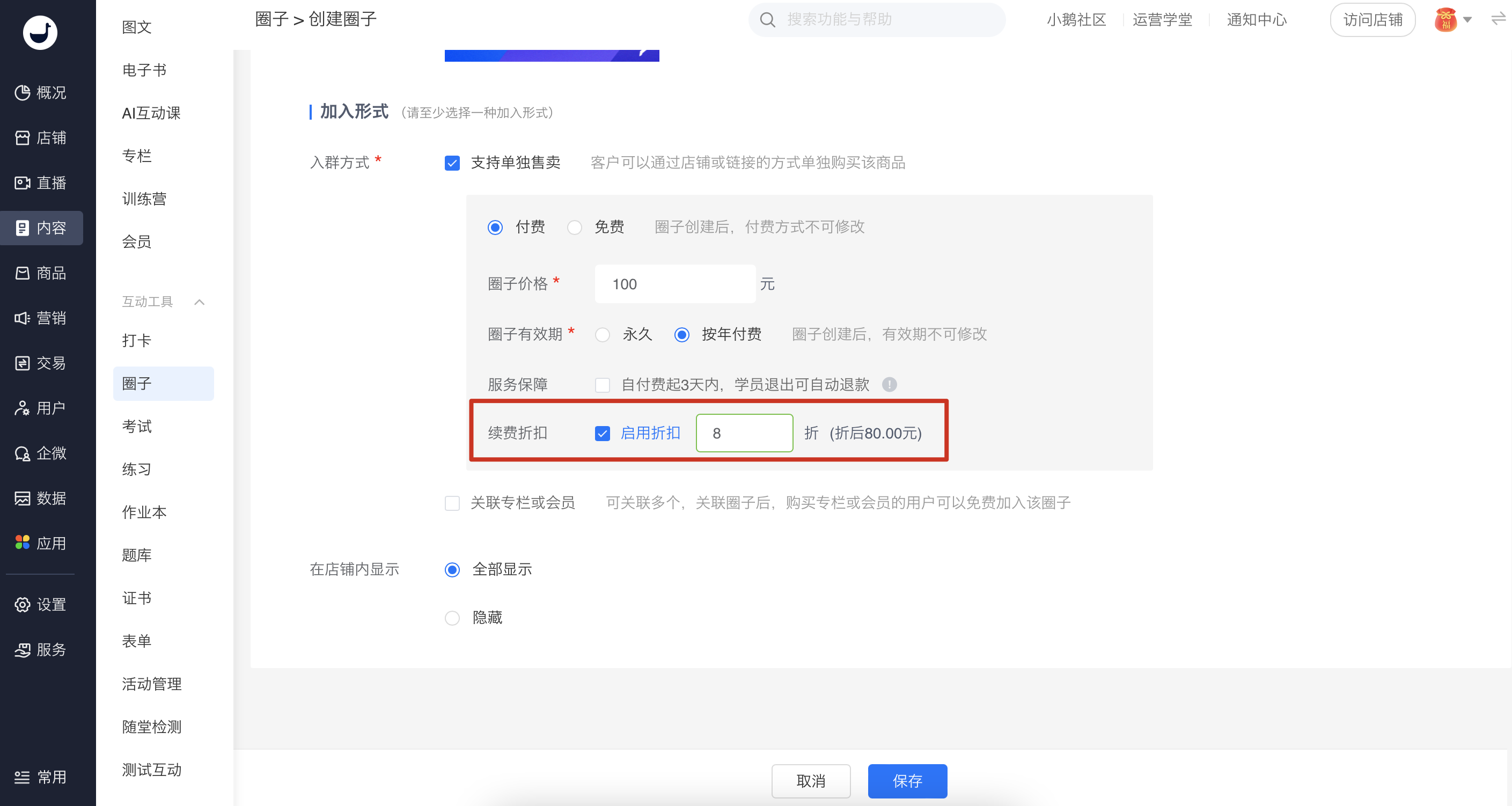 小鹅通圈子续费、退款常见问题 小鹅通官网使用指南