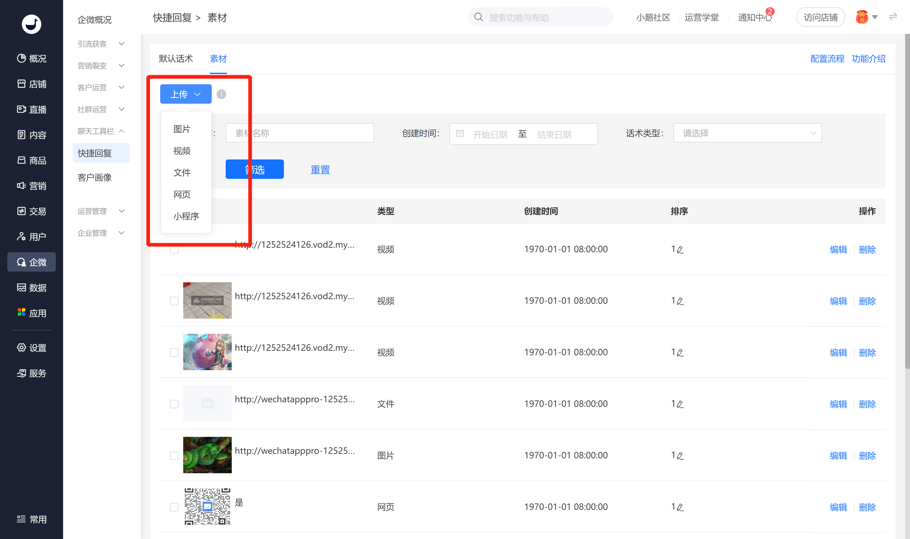 小鹅通企微助手快捷回复使用教程 小鹅通官网直播 知识付费