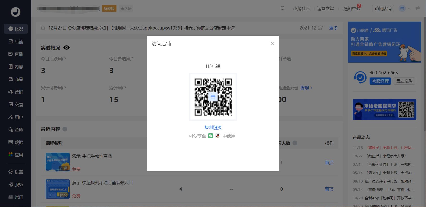 小鹅通绑定公众号使用教程 小鹅通官网