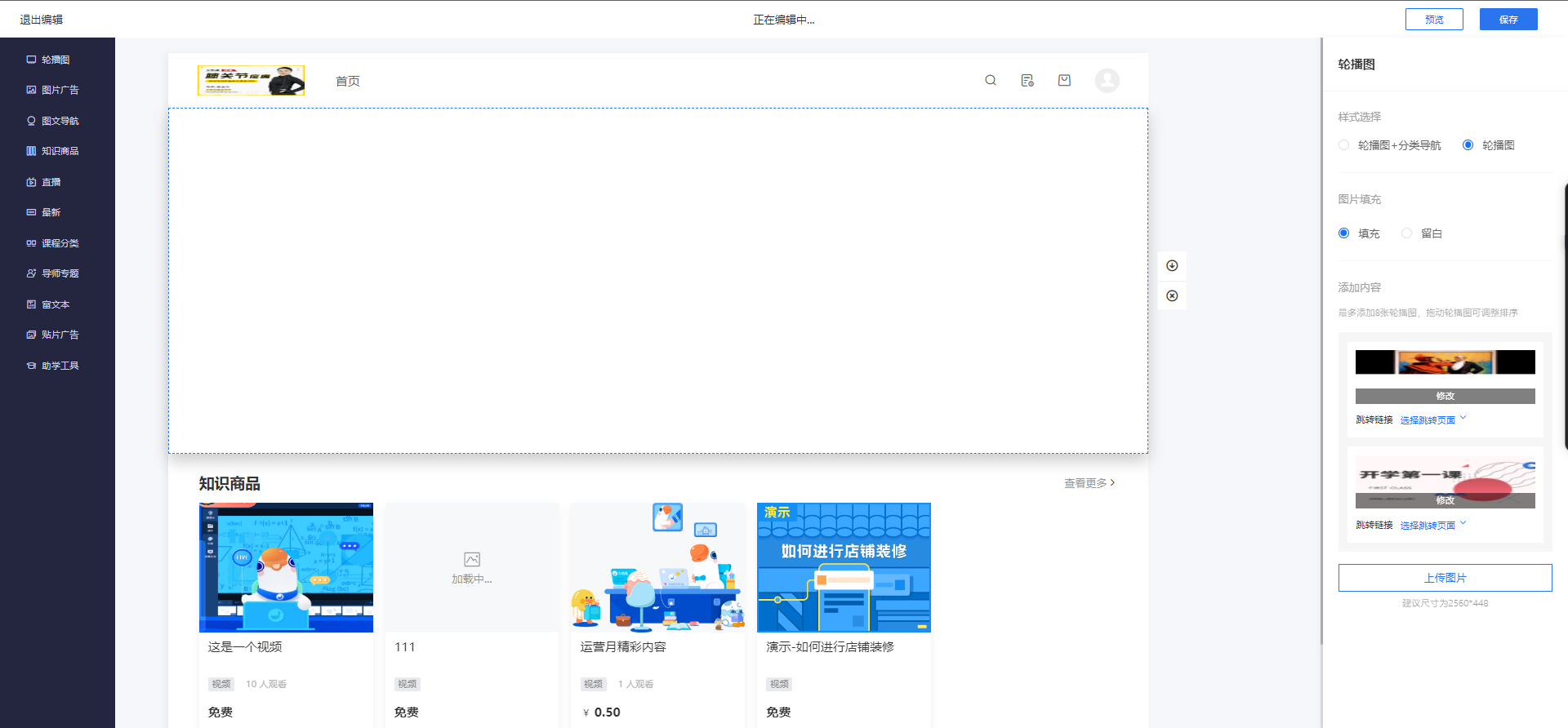 小鹅通电脑端微页面使用教程 使用教程
