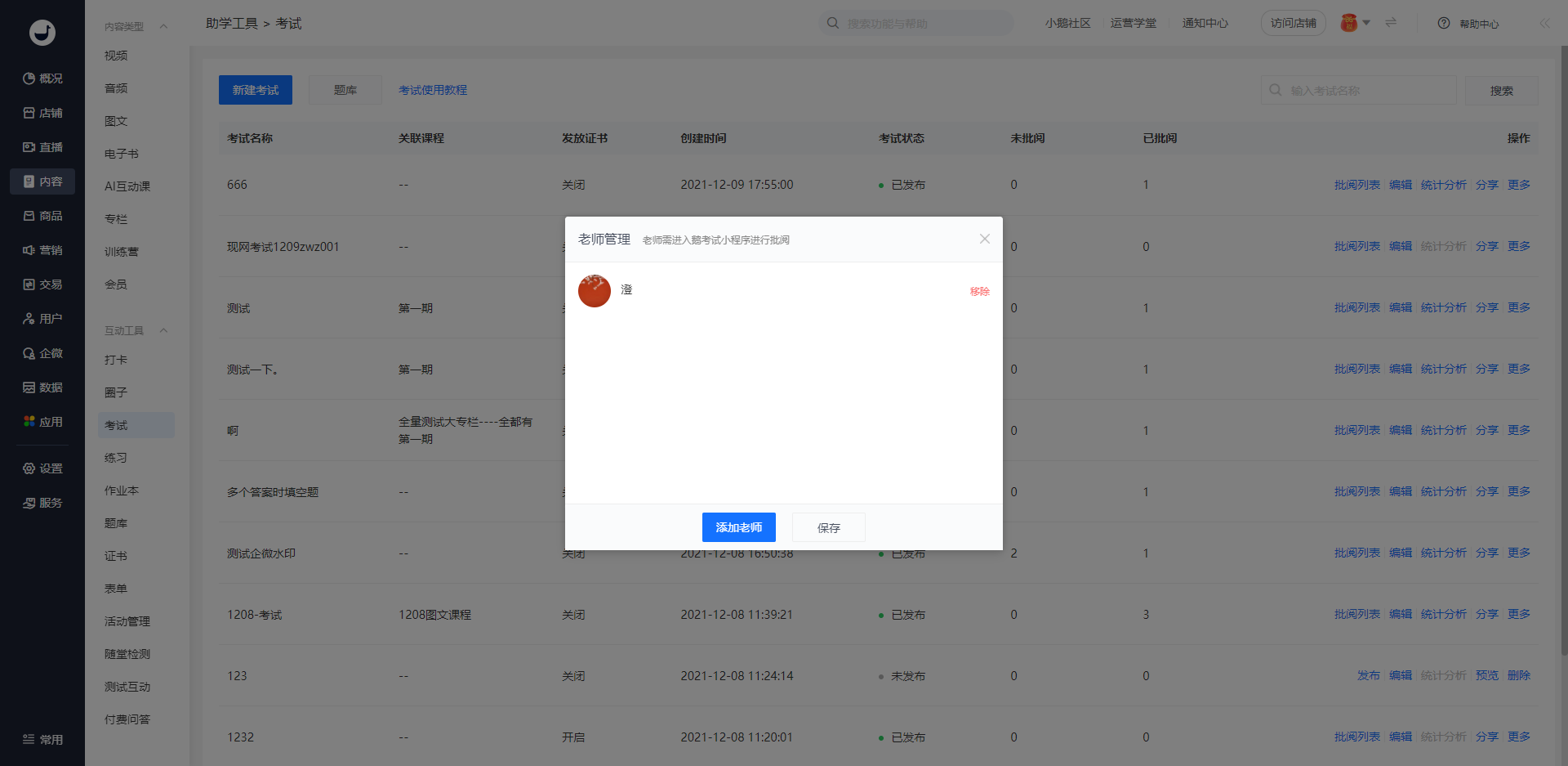 小鹅通鹅考试使用教程 小鹅通官网鹅直播 知识付费