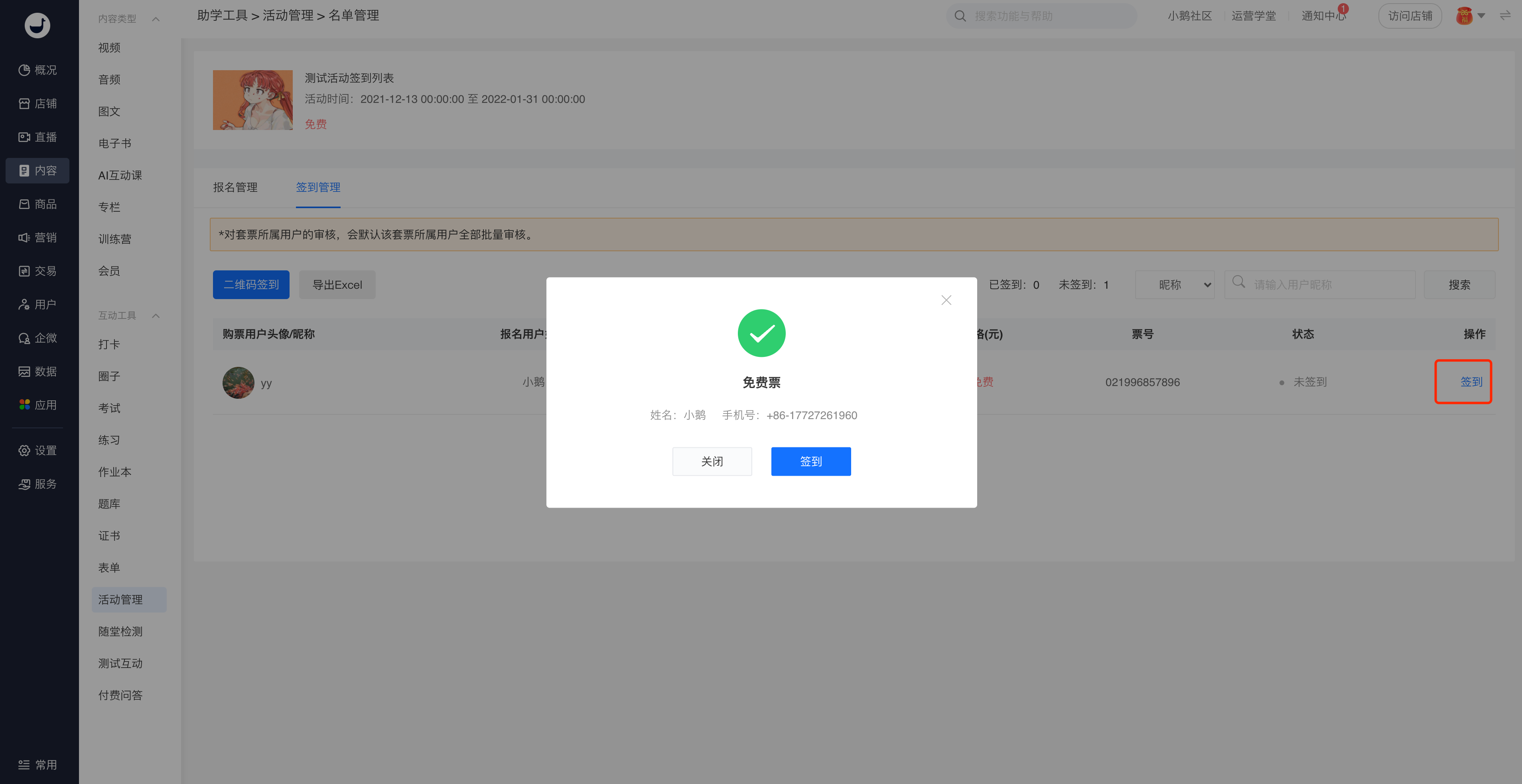 小鹅通活动管理使用教程 小鹅通官网直播 知识付费