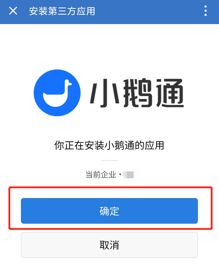 小鹅通如何在【知识店铺】注册、授权、登录企微助手 小鹅通官网