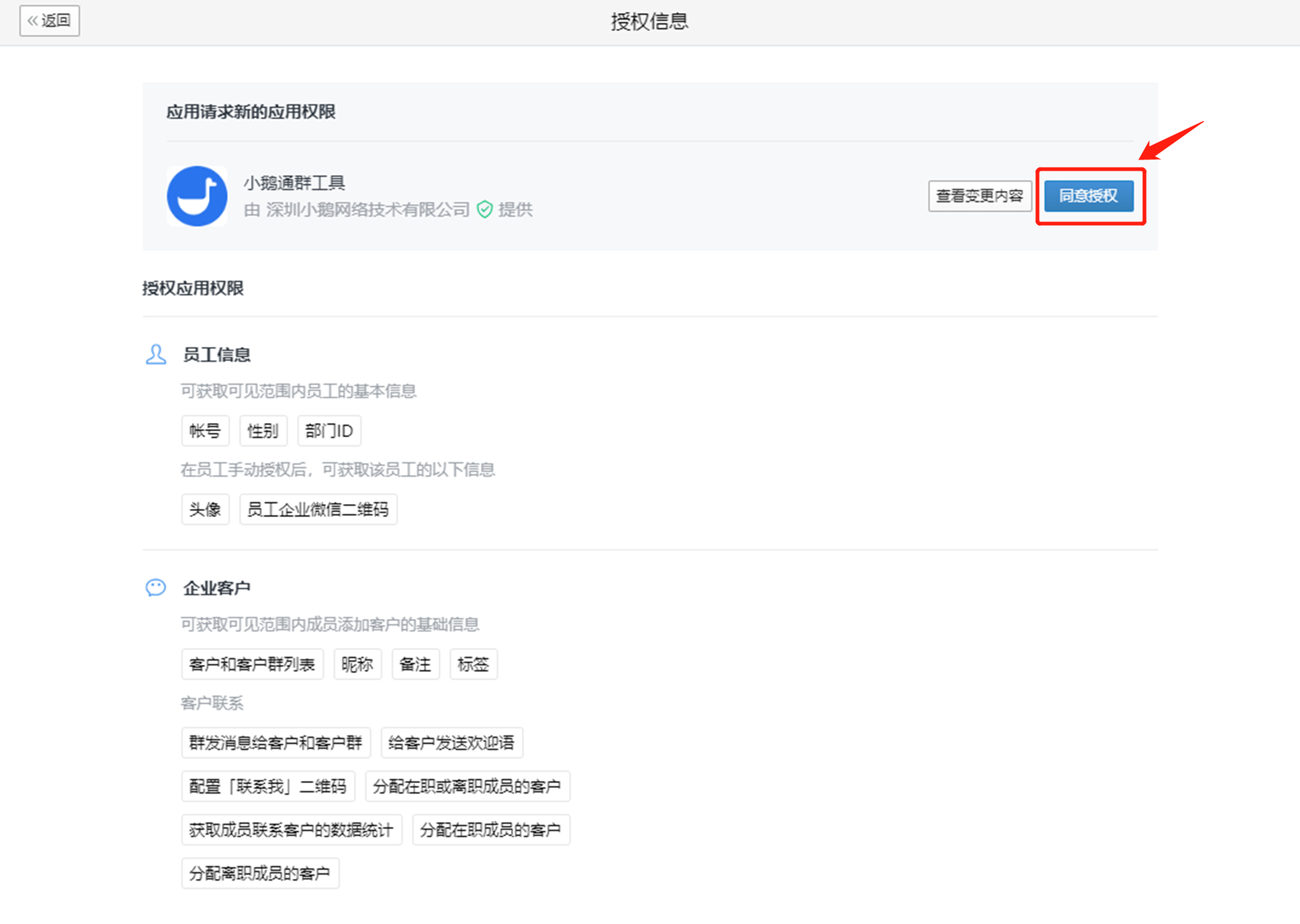 小鹅通企微助手提示 Api接口无权限调用” 小鹅通官网直播 知识付费