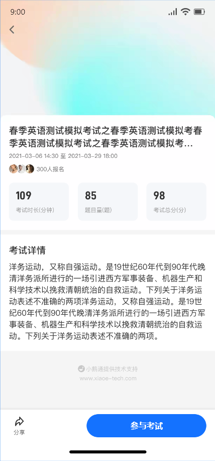 小鹅通鹅考试使用教程 小鹅通官网鹅直播 知识付费