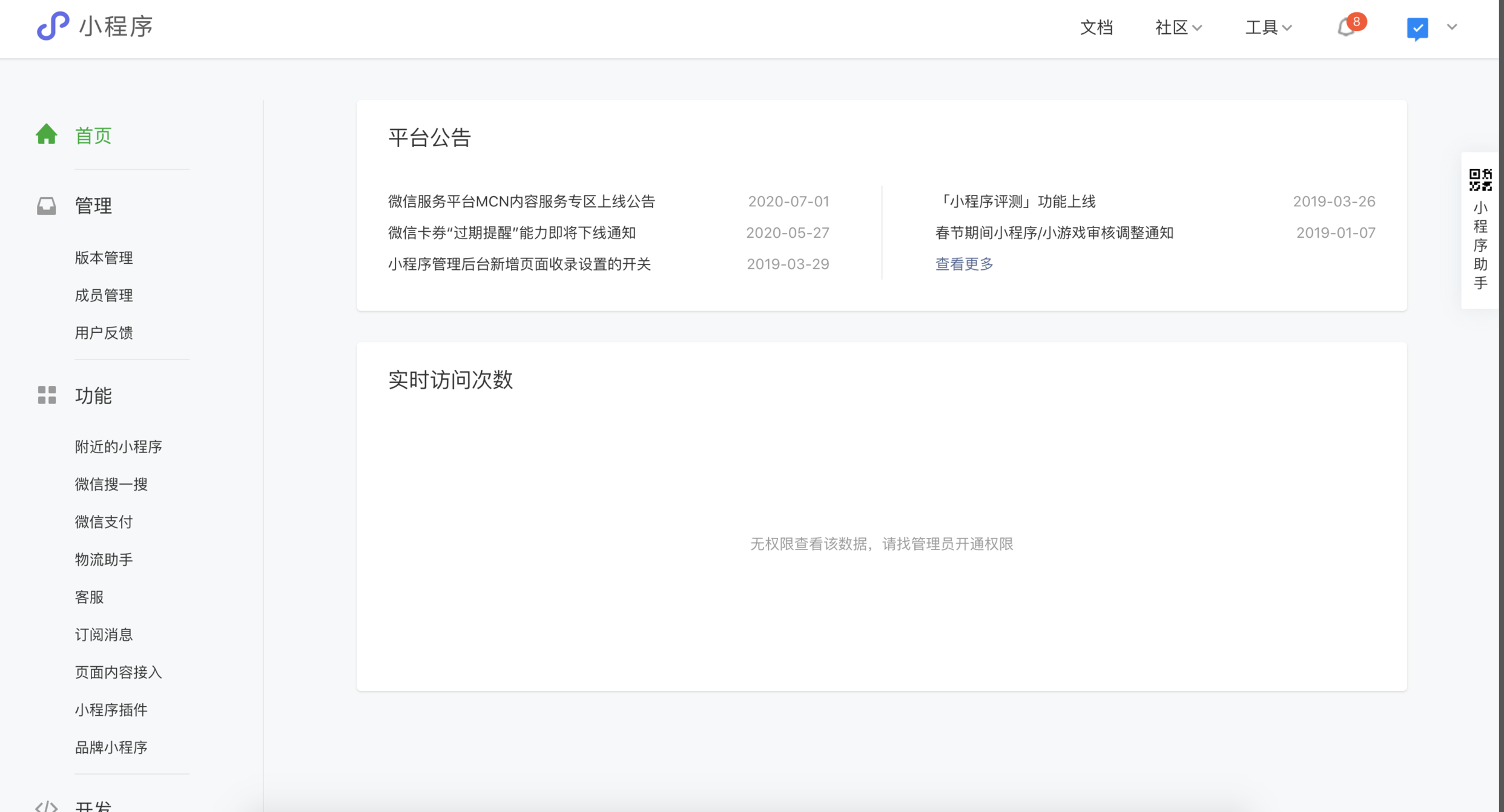 小鹅通如何获取小程序appid 小鹅通官网直播 知识付费