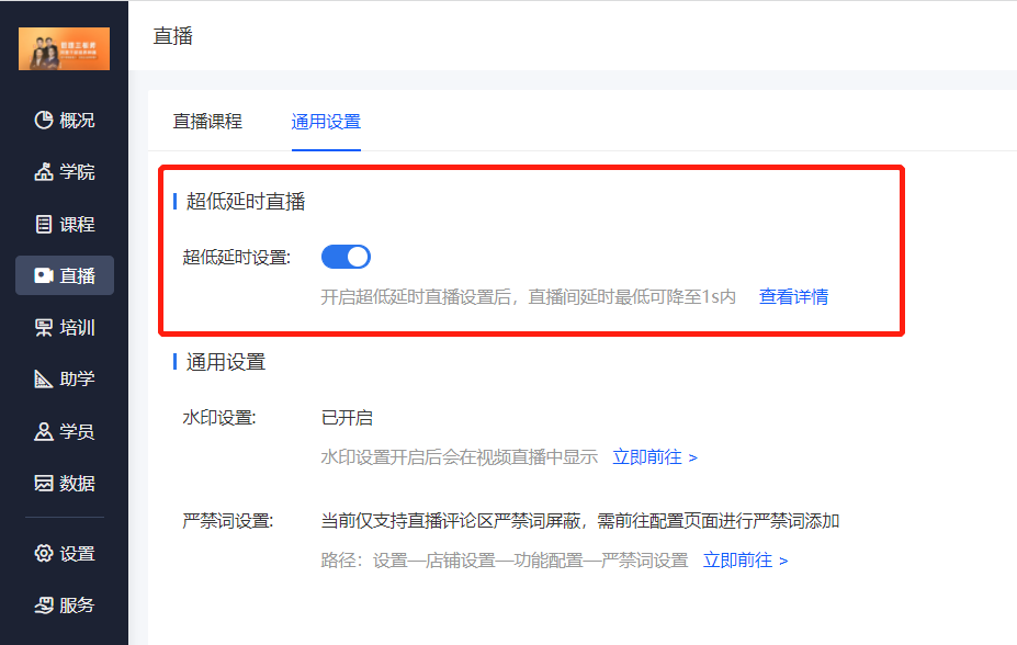 小鹅通超低延时直播使用教程 小鹅通官网 直播 知识付费
