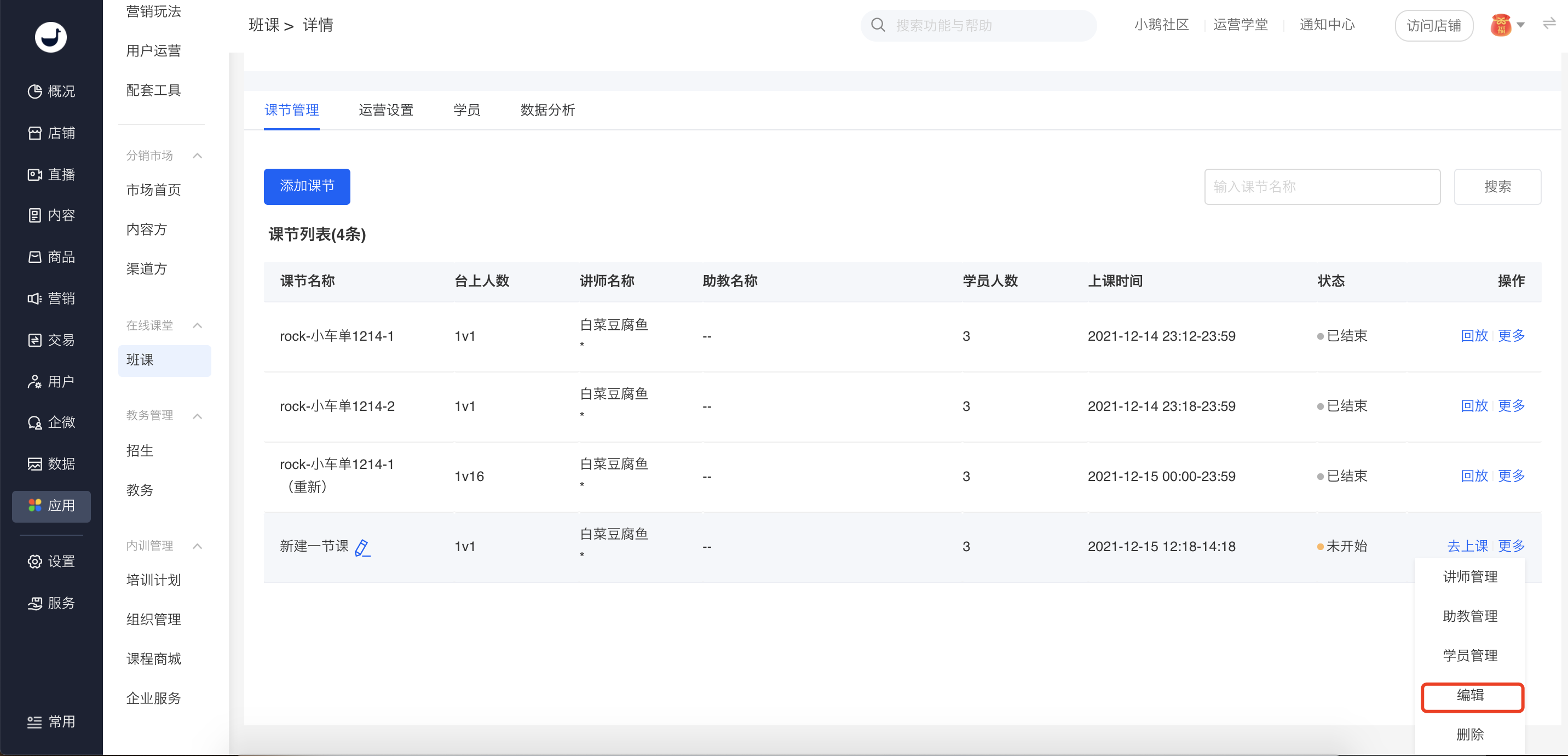 小鹅通如何修改课程的开课时间? 小鹅通官网直播 知识付费