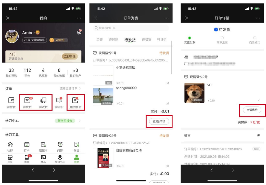 小鹅通学员用户售后维权使用教程 小鹅通官网直播 知识付费